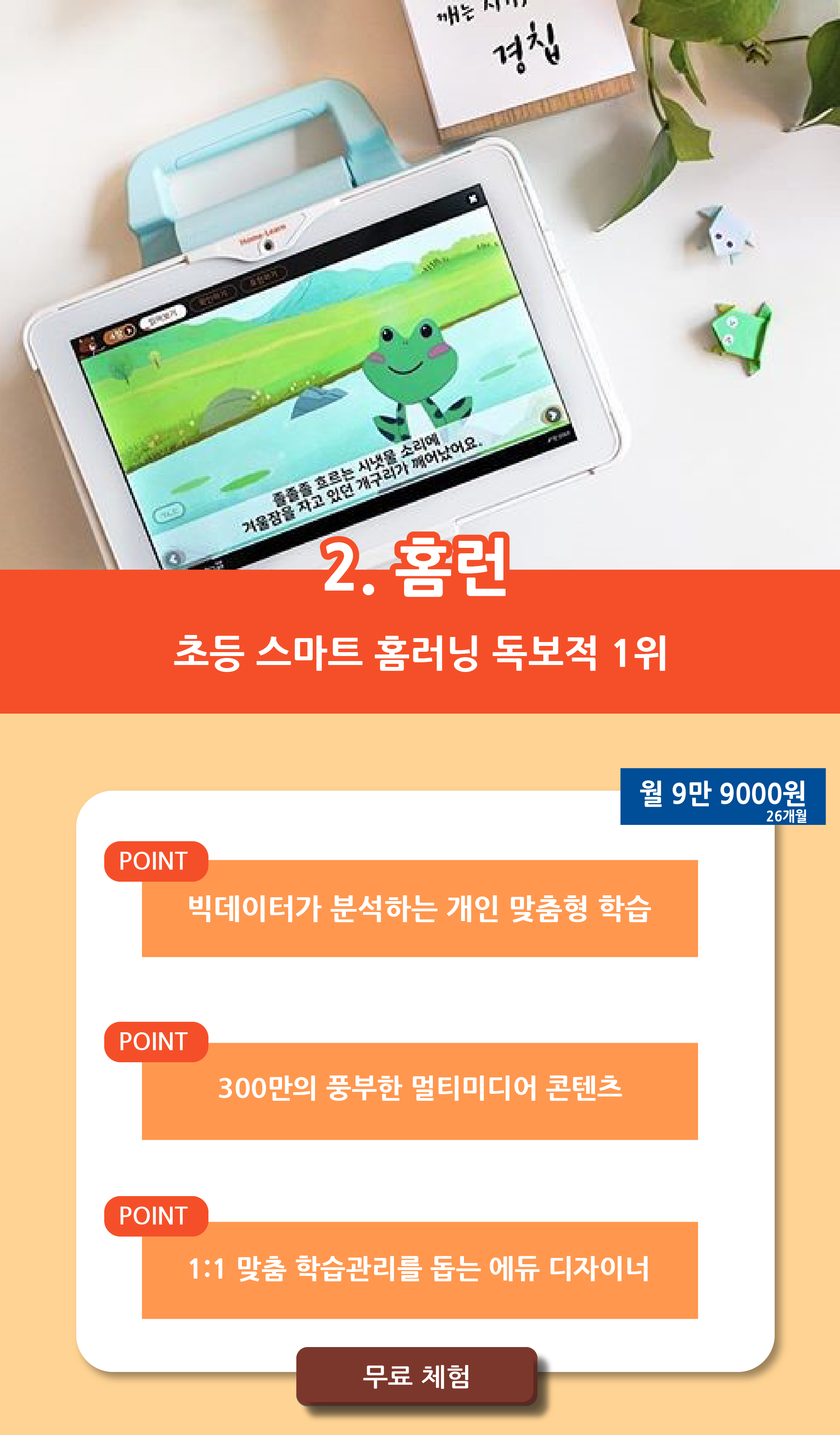 개학이 미뤄졌다고 학습 공백이 생길 순 없죠! 스마트 학습지 BEST 5