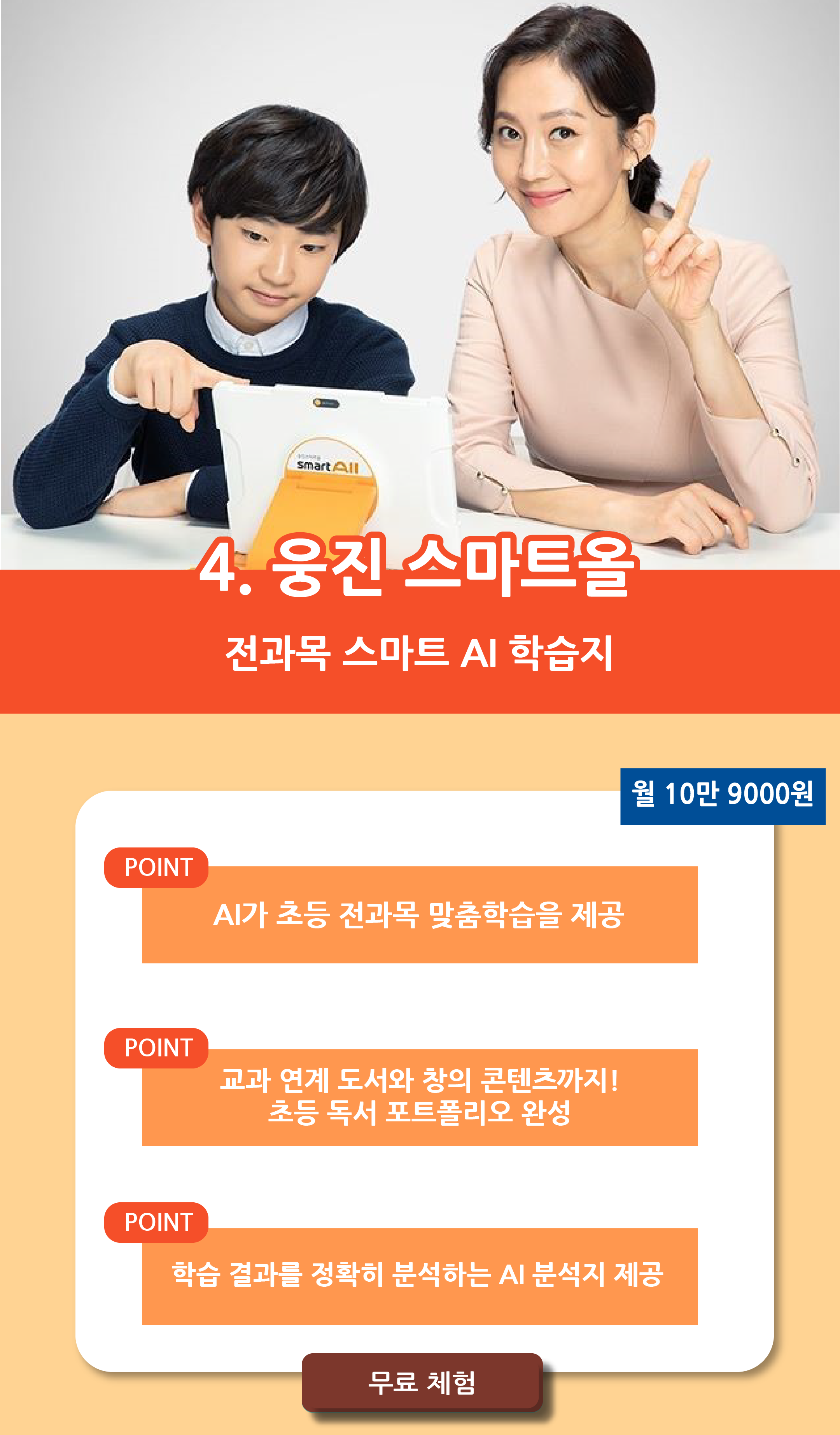 개학이 미뤄졌다고 학습 공백이 생길 순 없죠! 스마트 학습지 BEST 5