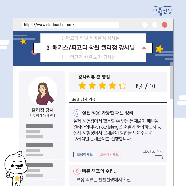 학생들의 취약점을 통달하고 있는 TOEIC 강사 TOP5