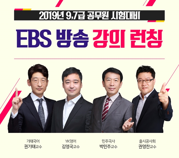 9급, 7급 공시생 여러분 EBS플러스2TV 채널을 주목하세요!