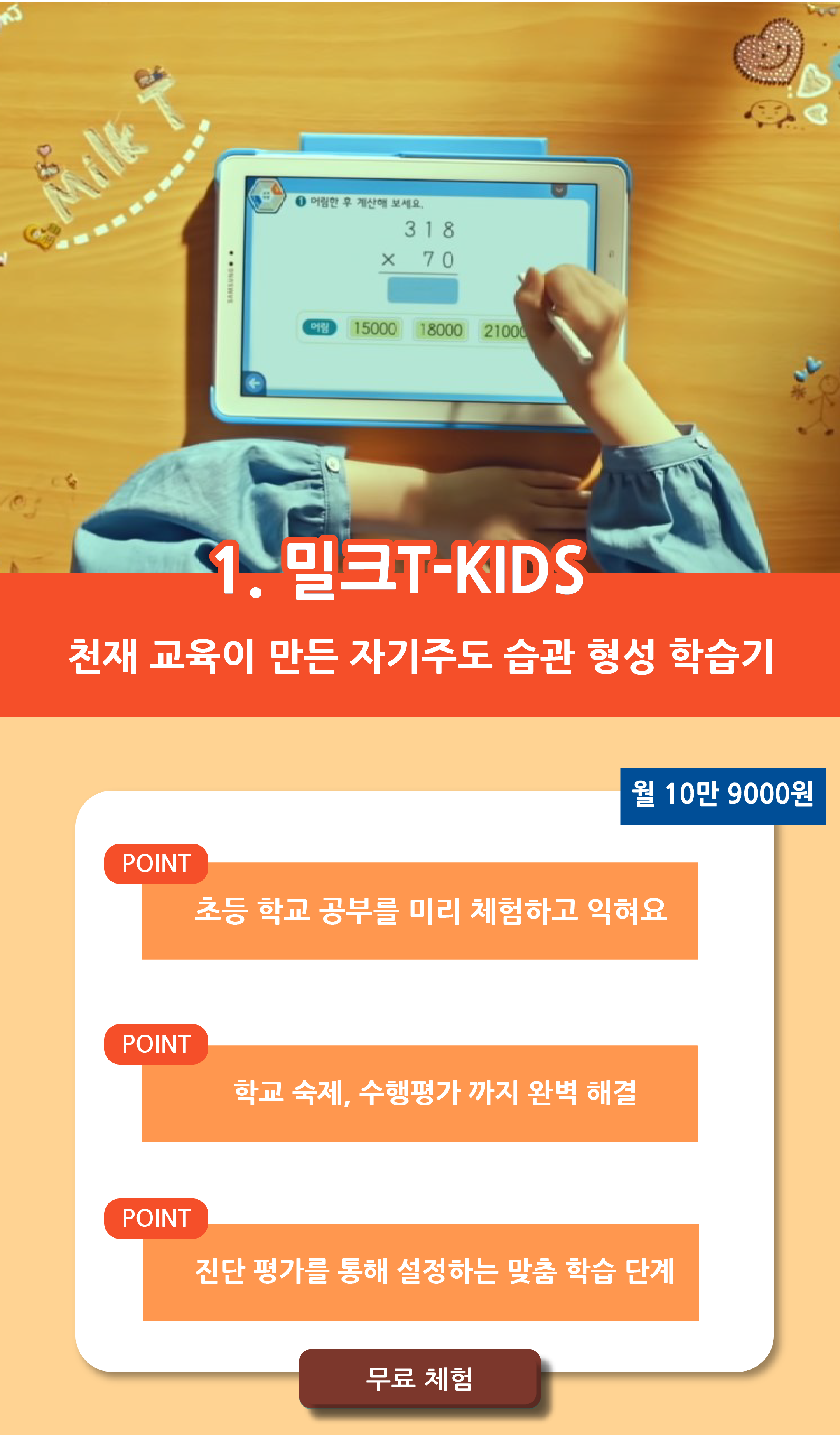 개학이 미뤄졌다고 학습 공백이 생길 순 없죠! 스마트 학습지 BEST 5